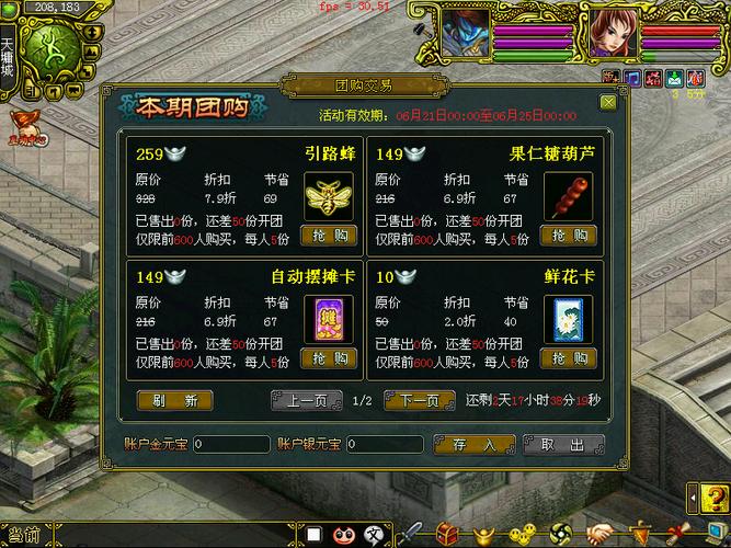 问道抢购辅助软件最新截图