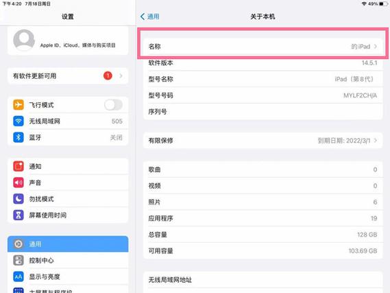 ipad修改设备名称图标