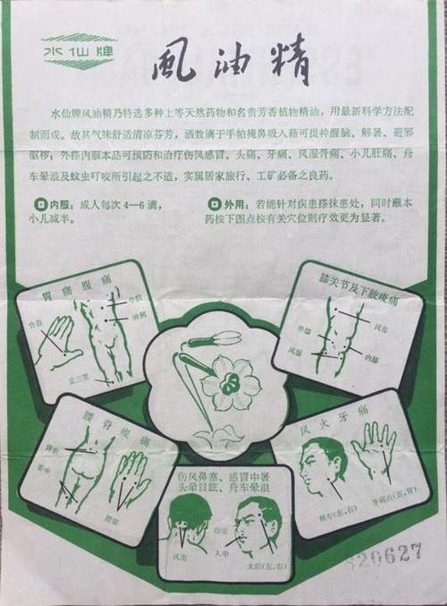 风油精能直接涂在皮肤上吗图标