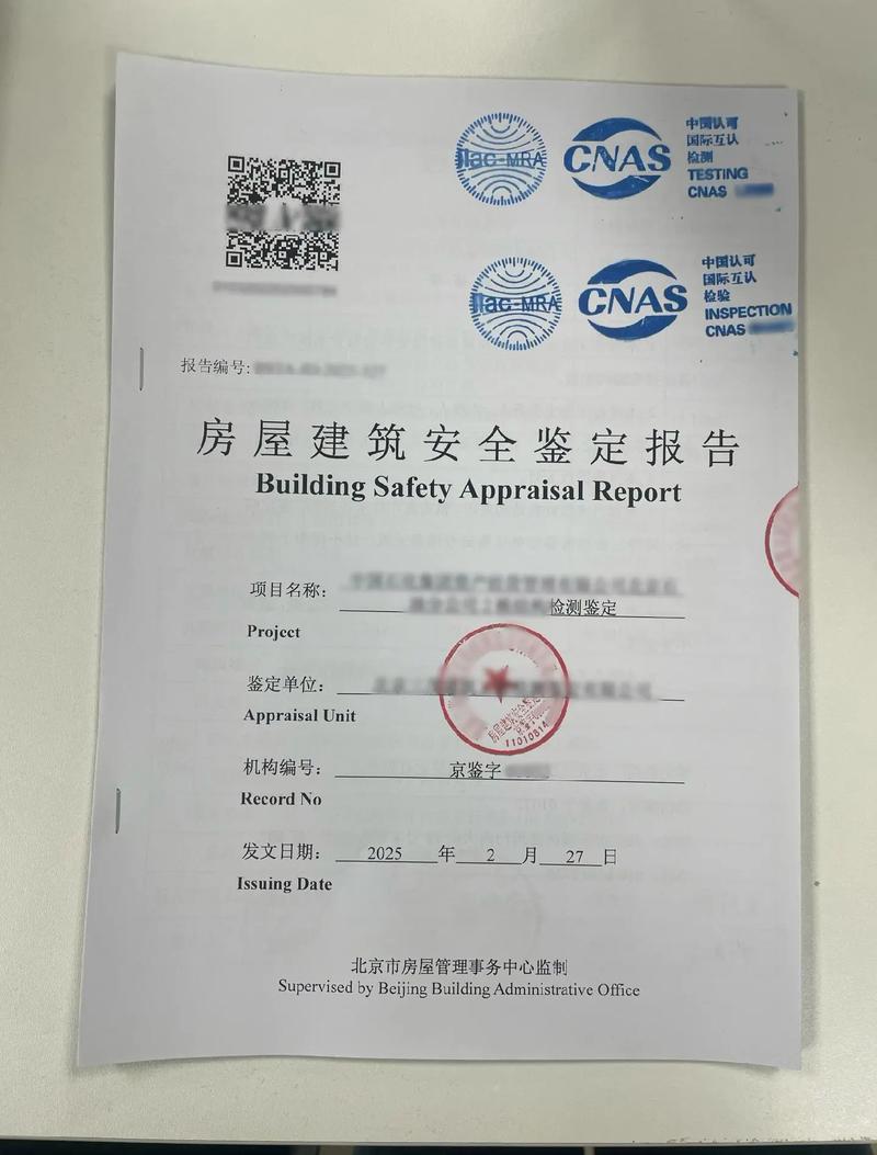 个人房屋鉴定截图