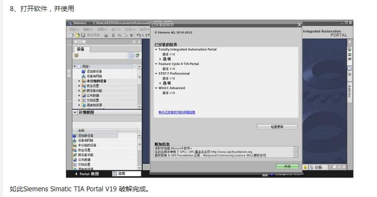 博途软件安装教程截图