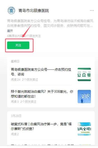 青岛网上挂号预约平台app
