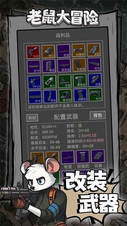 老鼠模拟器内置MOD菜单最新版本介绍截图