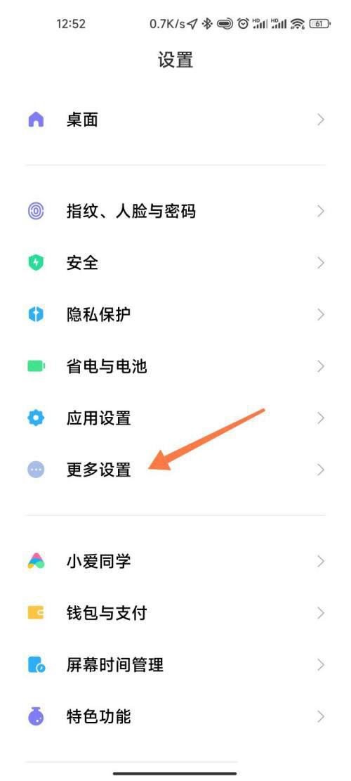 红米关闭开发者模式图标