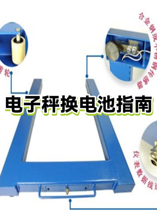 电子秤如何换电池视频图标