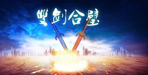 双剑合璧小说