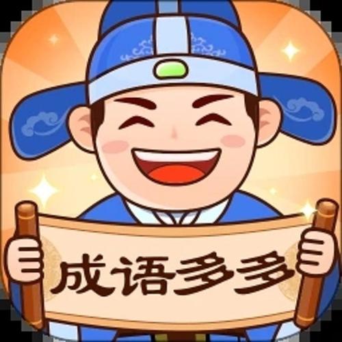成语多多下载图标