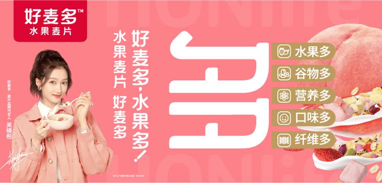 好麦多广告截图