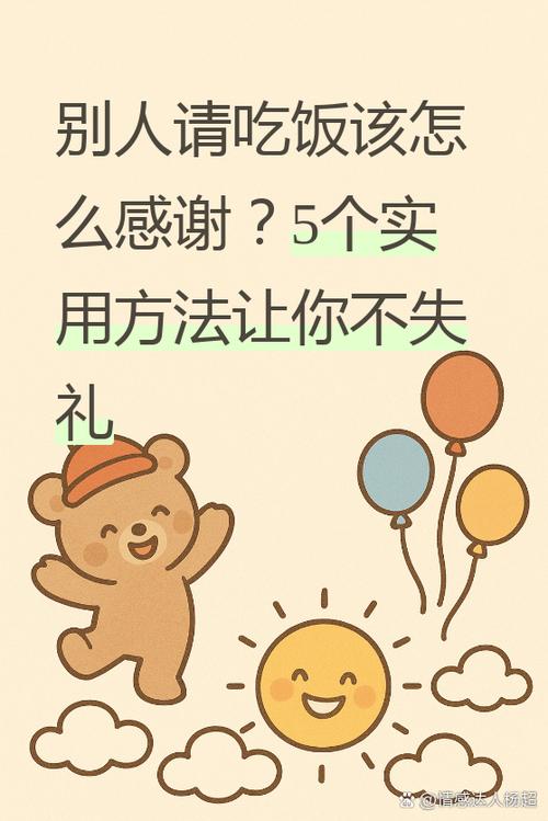 别人邀请吃饭怎么感谢回复