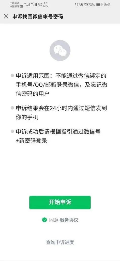 防止微信号被申诉回去图标