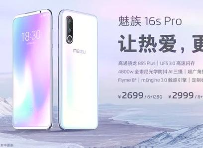 魅族16spro值得购买吗截图