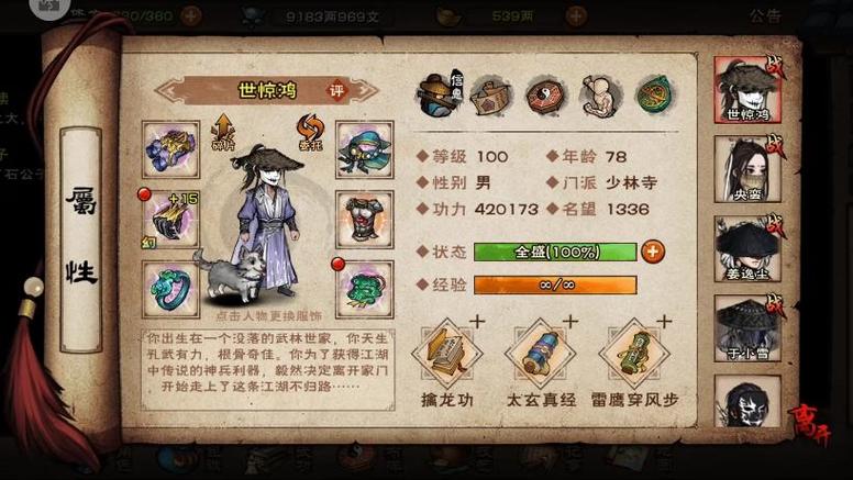 烟雨江湖1000修为跟1500修为图标