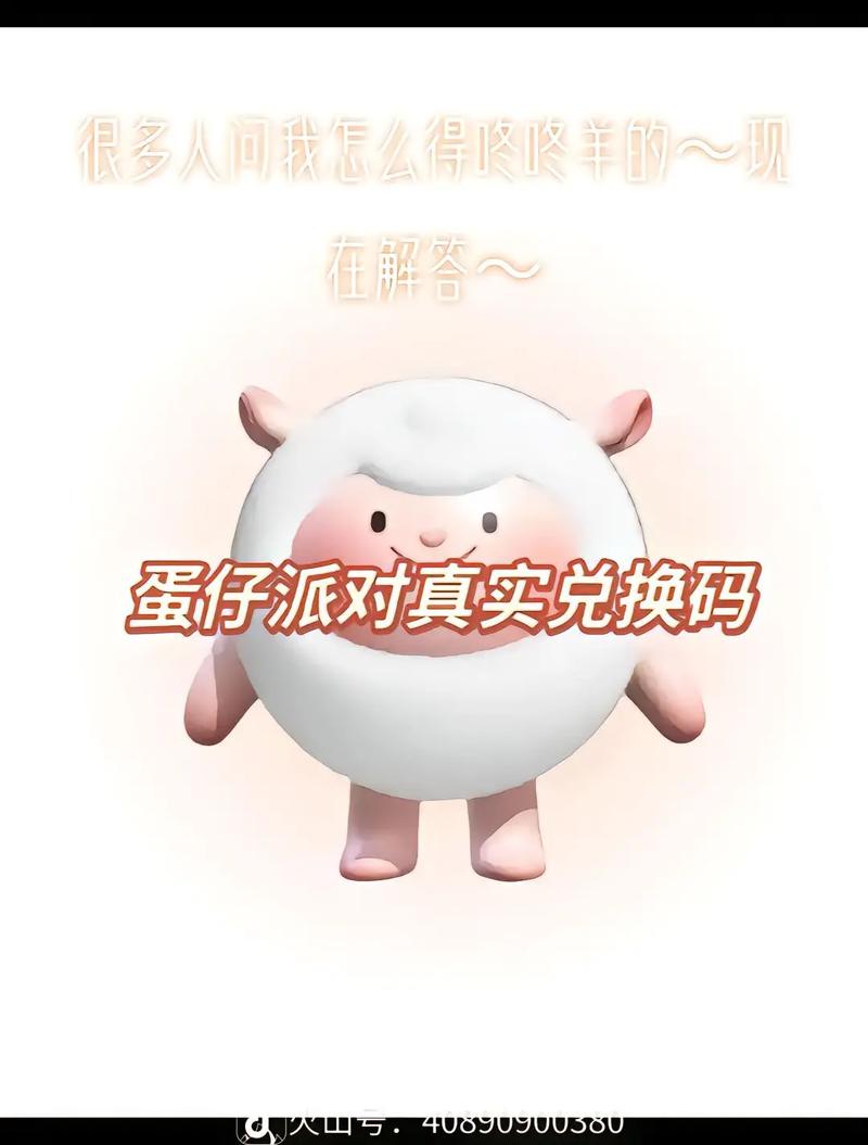 蛋仔派对中如何使用兑换码截图