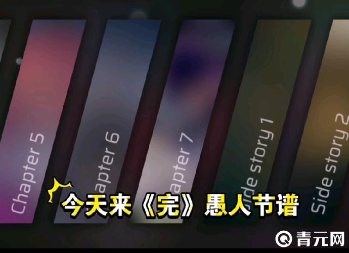 phigros2026愚人节曲怎么解锁截图