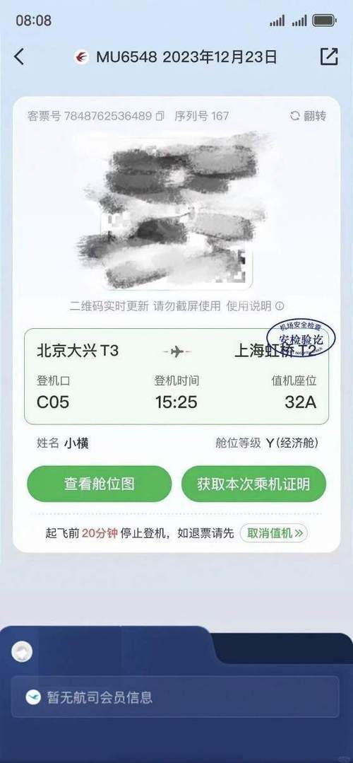 身份证号一键查询机票的软件图标