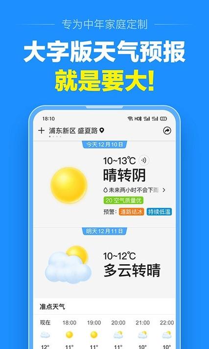 最准天气去广告版下载图标