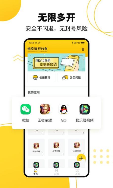 悟空分身破解vip永久版图标