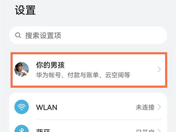 华为账号清除未成年实名图标