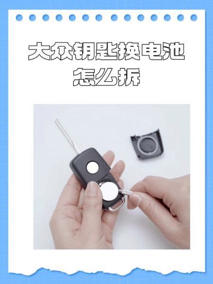 一汽大众探岳车钥匙怎么换电池图标