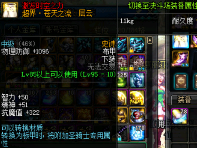 地下城95史诗升级超界