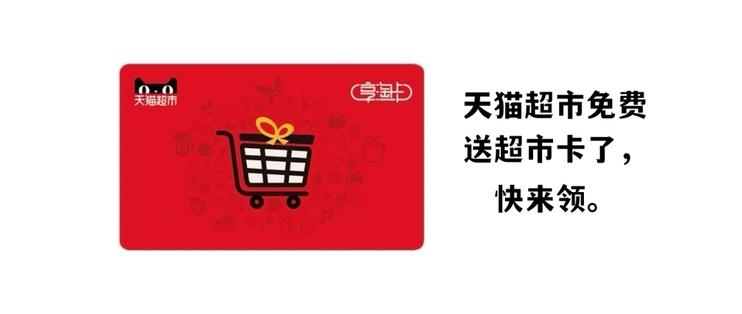 天猫超市猫超卡在哪里截图