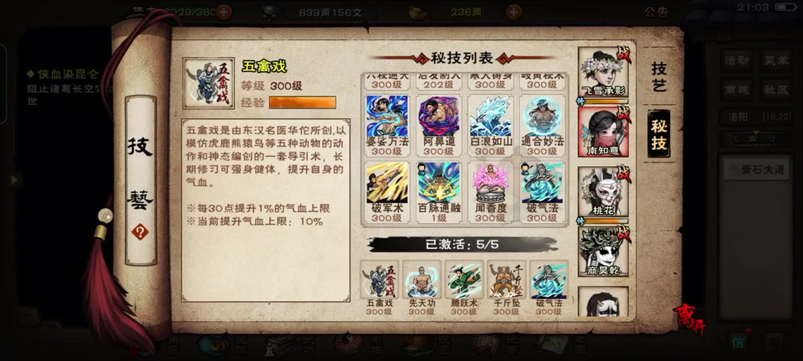 烟雨江湖天刀秘技获取方法图标