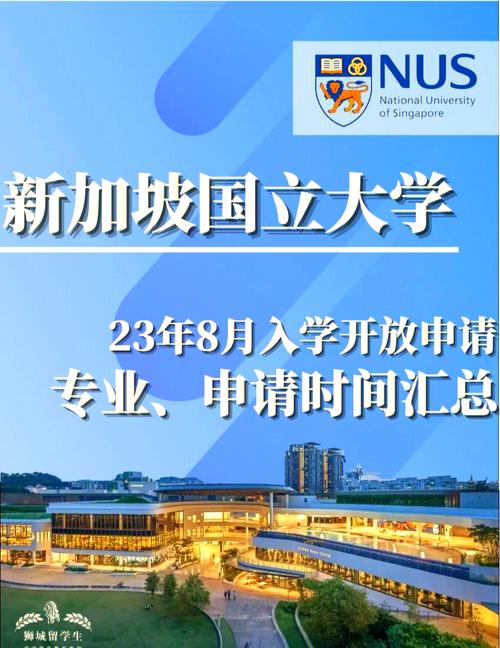 新加坡国立大学入学要求图标
