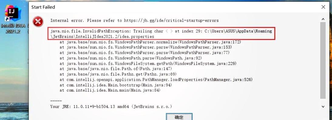 java无法启动的故障原因