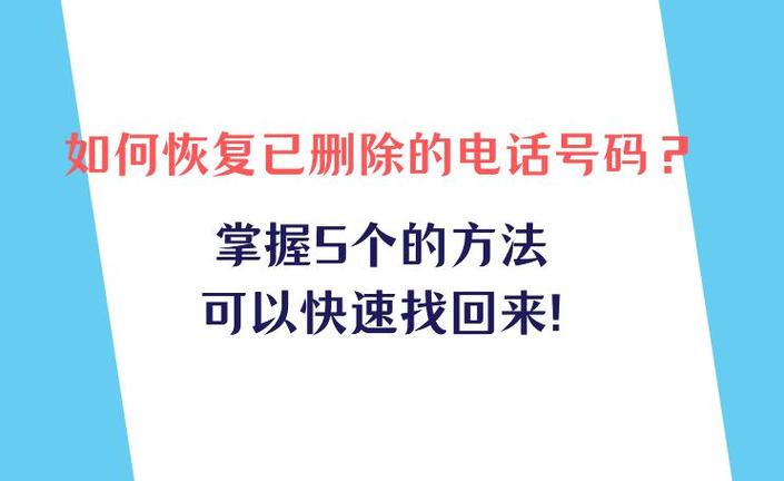老年机手机号码删除了怎么恢复图标
