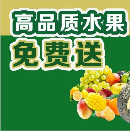 免费领水果是真的吗图标
