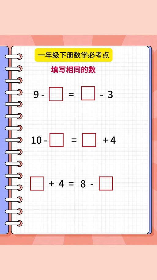 一年级左右相等算式题图标