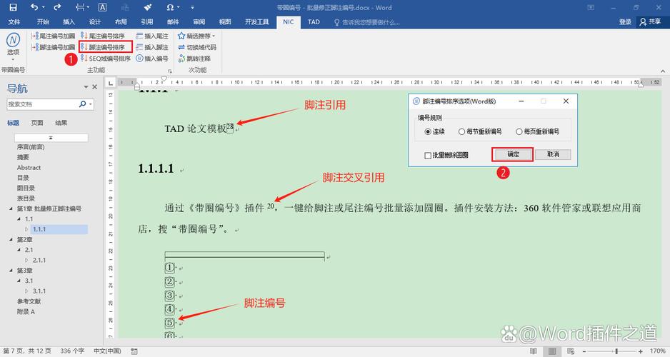 怎么给脚注编号图标