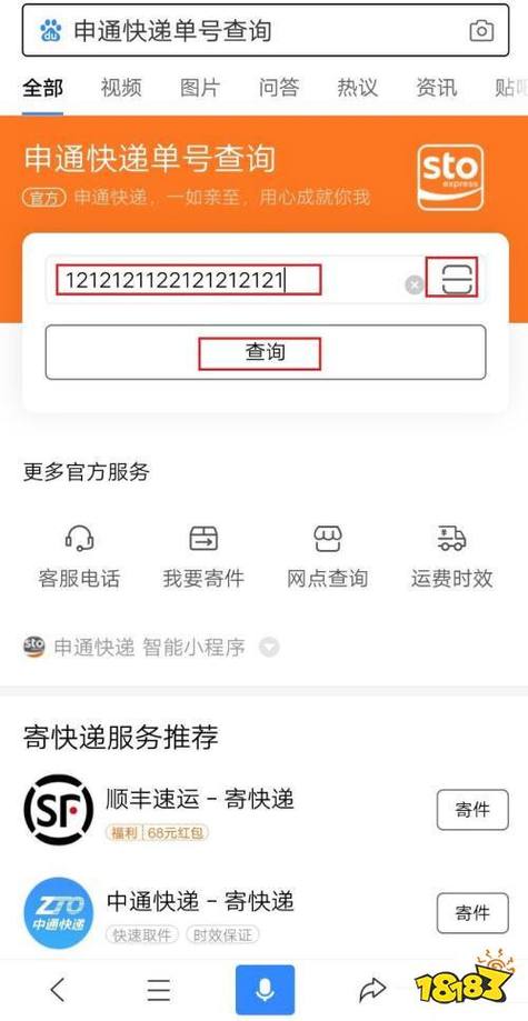 申通快递查询单号查询追踪哪里l截图