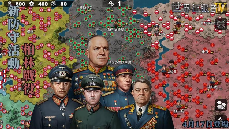世界征服者41980征服缩略图