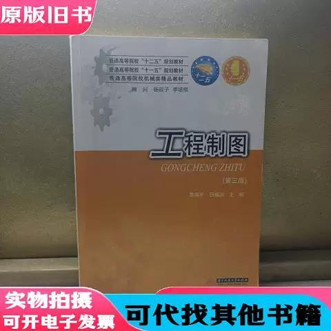 工程制图第三版答案