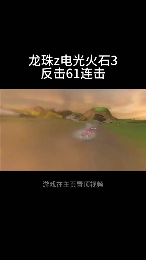 龙珠z电光火石3大招怎么放