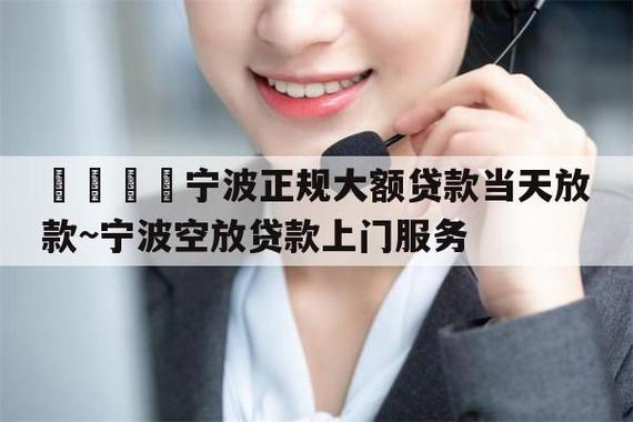宁波私人上门放款空放截图