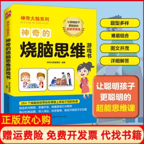 烧脑思维游戏截图