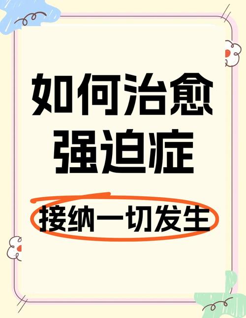 强迫症最佳治疗方法图标