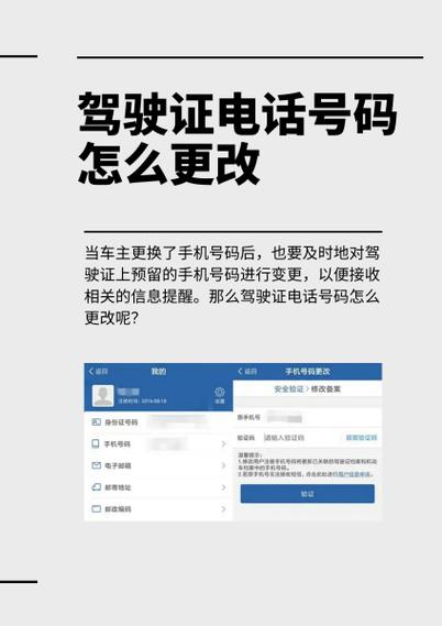 怎么更换车管所预留电话号码截图