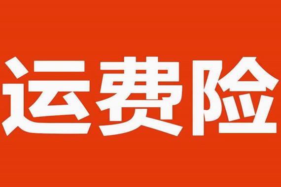 淘宝运险费不显示了怎么办图标