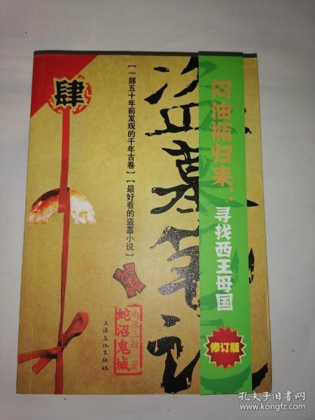 盗墓笔记4蛇沼鬼城小说免费阅读图标