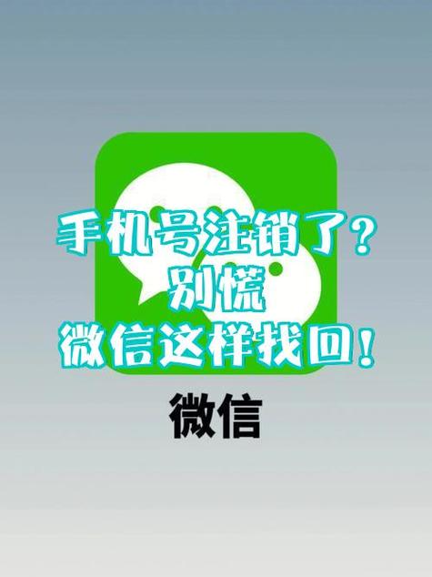手机注销了还能恢复吗图标