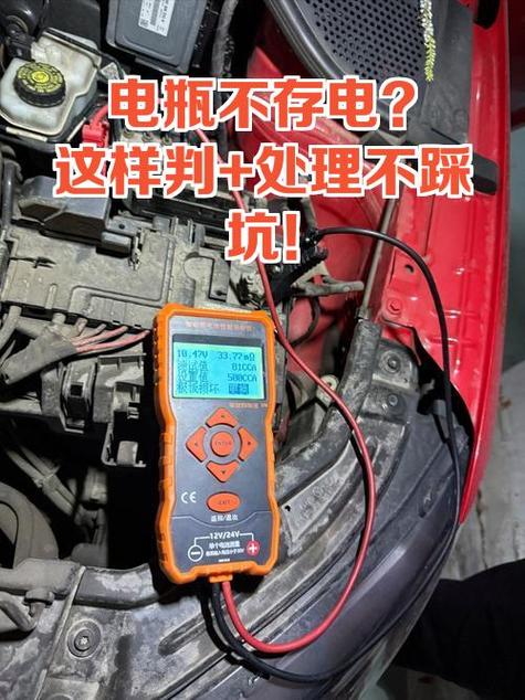 电瓶不存电如何修复截图