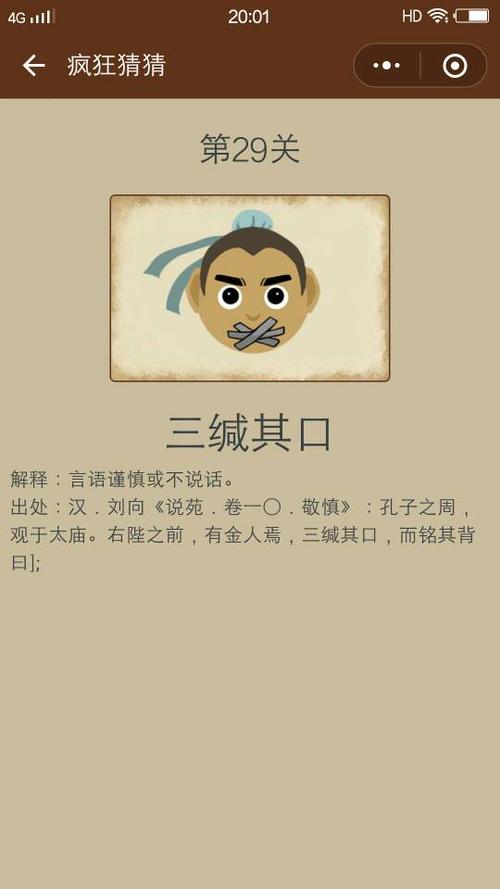 三的成语图标
