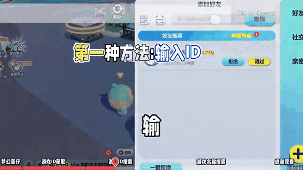 蛋仔派对加好友怎么加图标