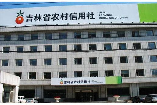吉林省农村信用社客服电话是多少图标