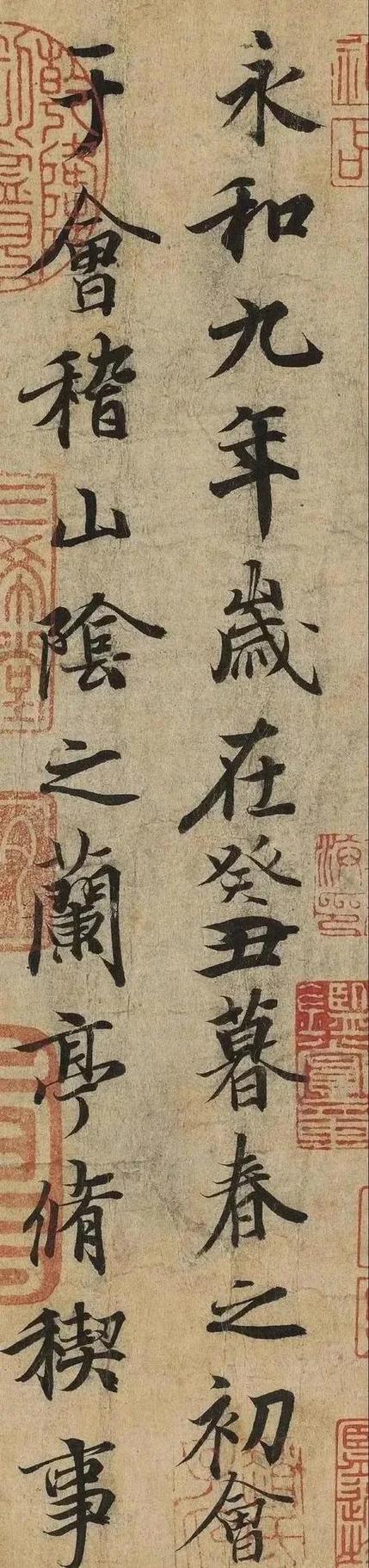 兰亭序全文真迹 原帖图标