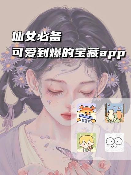 仙女app邀请码图标