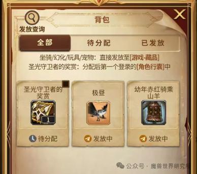 坐骑可以交易吗截图